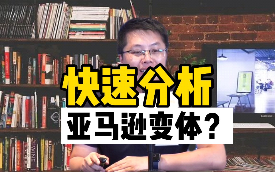 学会这个亚马逊变体查看方法,摆脱无效数据分析