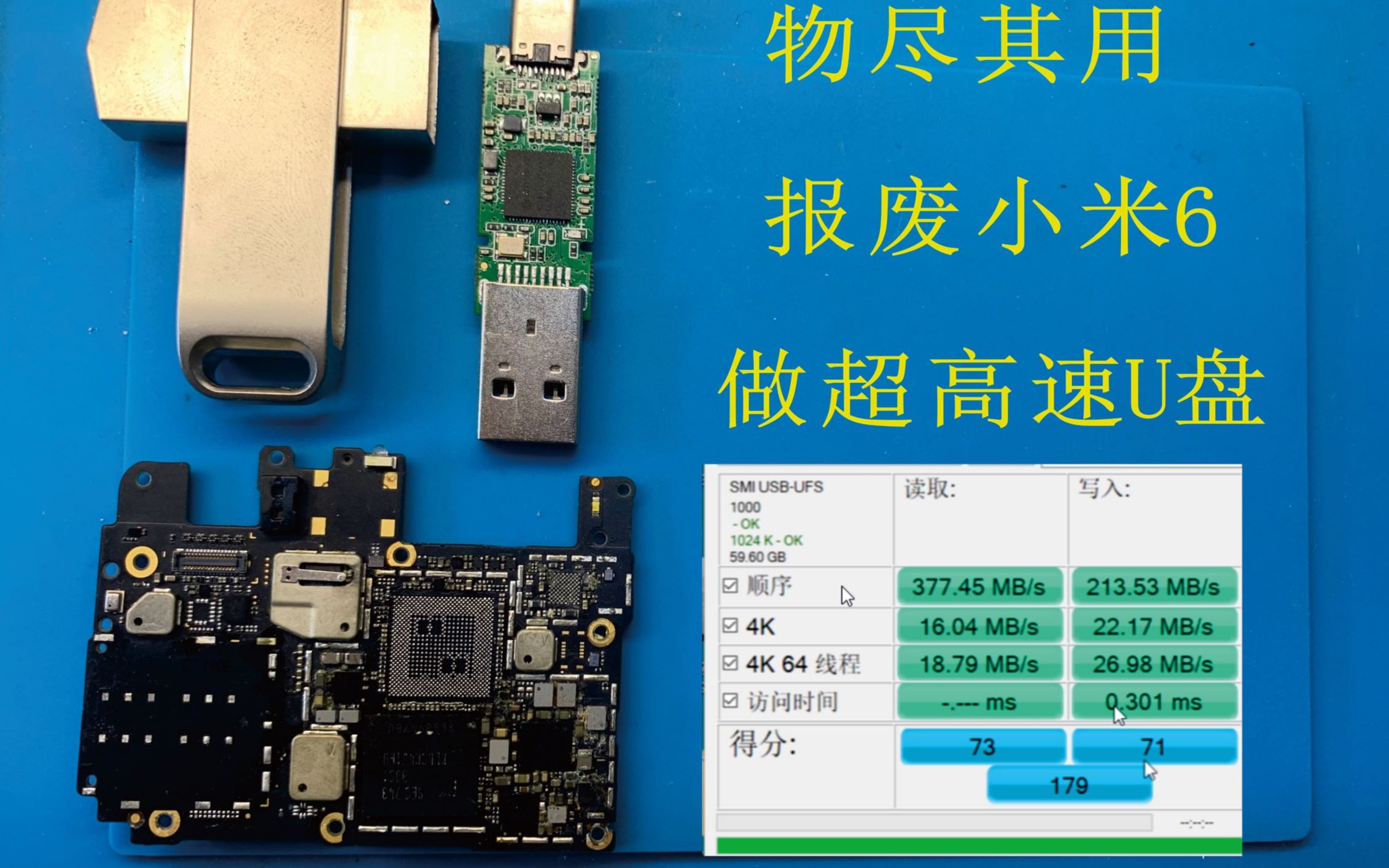 废物利用,报废小米6做读写两三百兆超高速U盘教程,物尽其用不浪费...