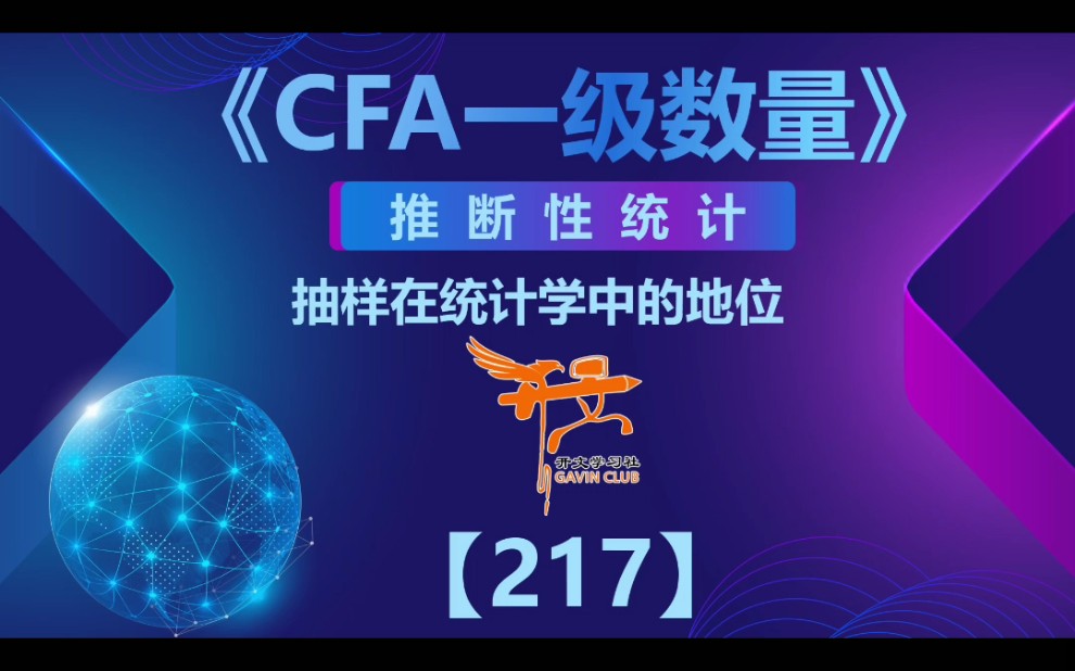 CFA一级数量———抽样
