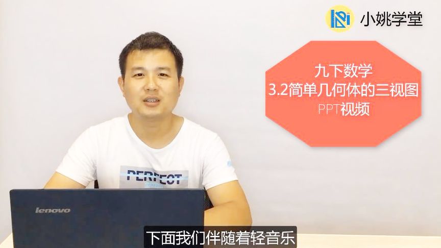 3.2简单几何体的三视图PPT课件视频之九下数学