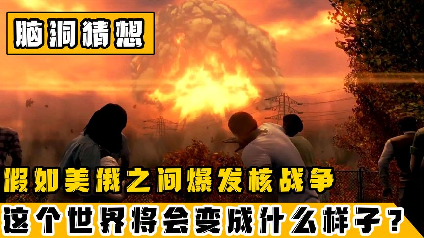 美国一大学做出模拟:假如美俄爆发核战争,世界将进入核辐射冰期