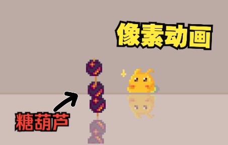 录制像素画教程时,遭遇异世界生物?