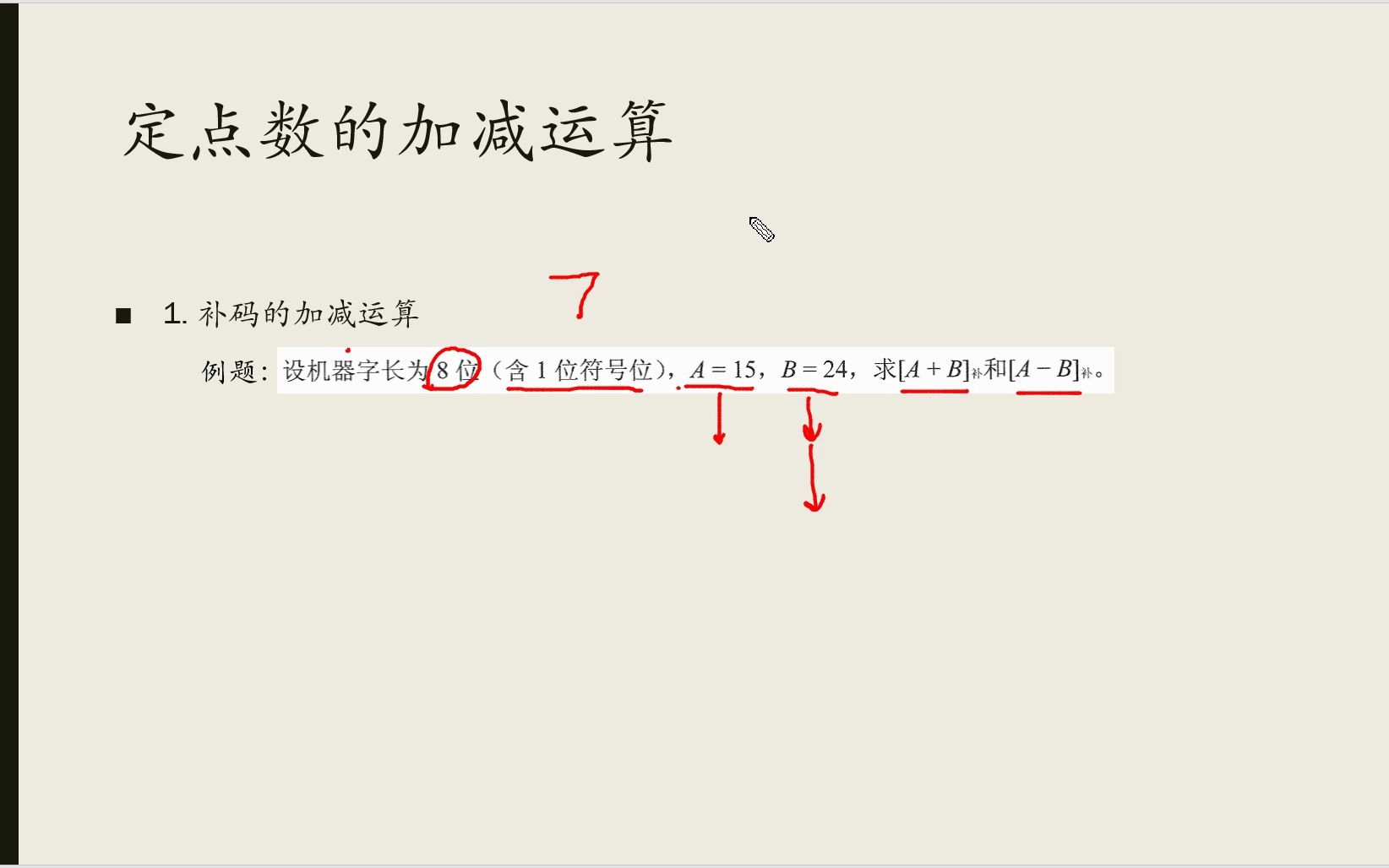 14 补码加减计算