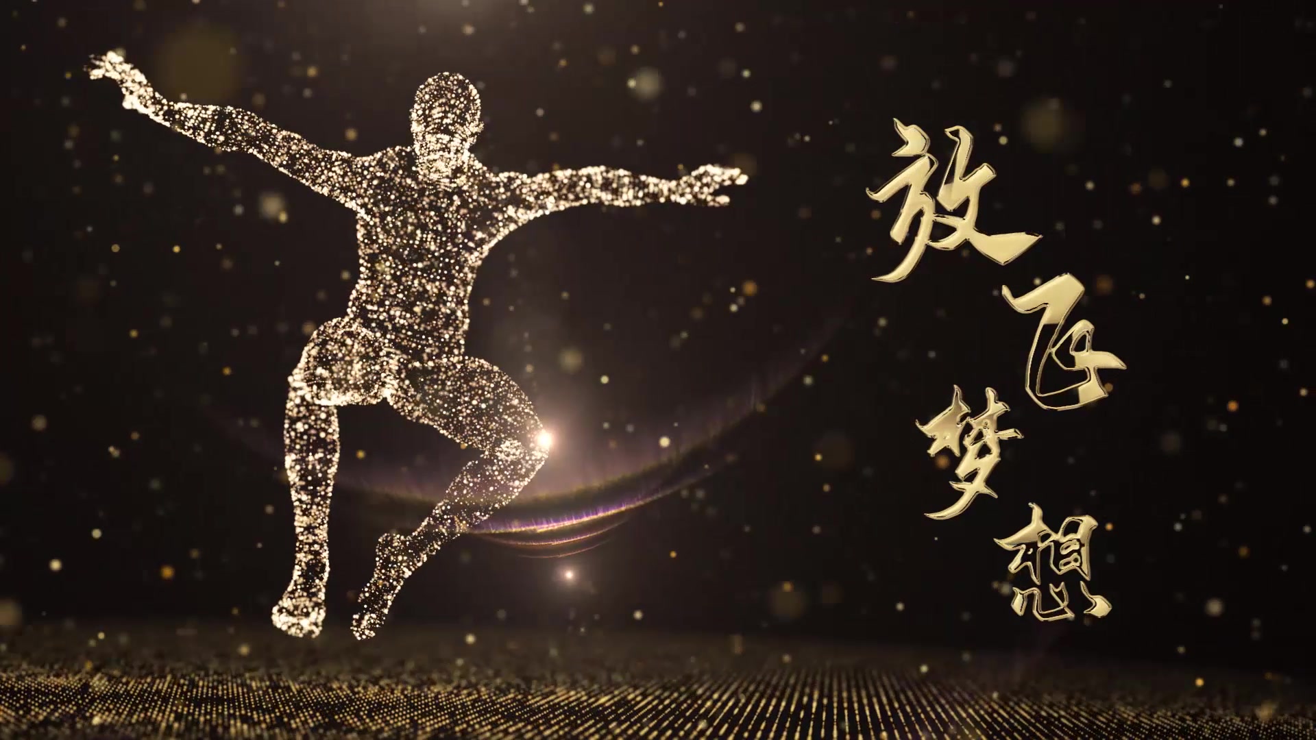 1418.大气年会开场片头短视频制作快闪