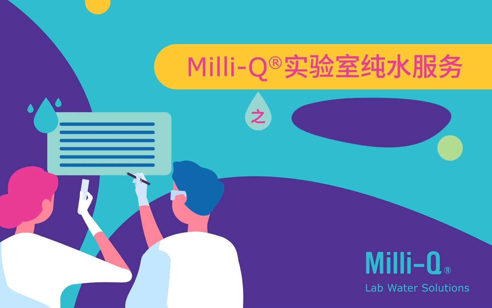 【实验室纯水故事系列】之预防性维护保养