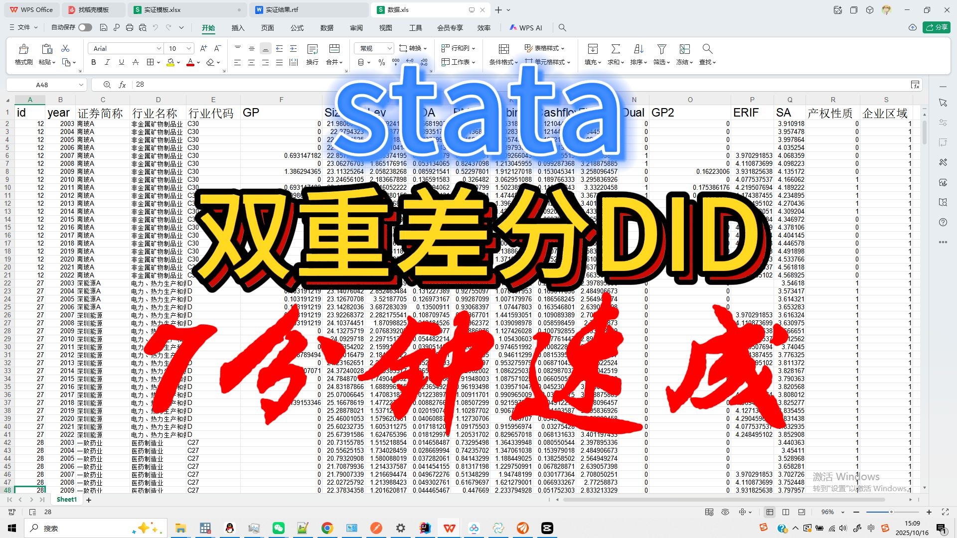 stata双重差分DID论文实证速成教程(重录)