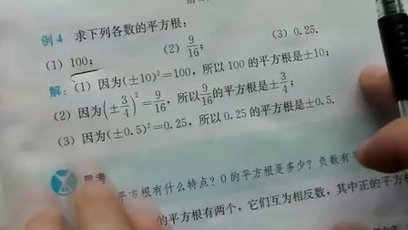 人教版初一数学下册实数平方根视频讲解丝