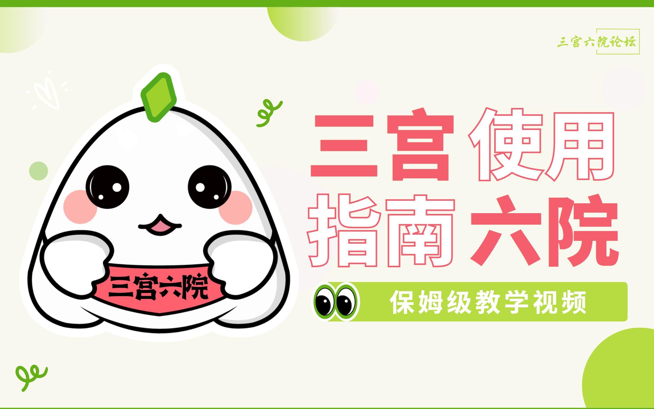 【饭团鸡教程】三宫六院论坛◇介绍/下载/搜索 · 使用指南_SIMS4