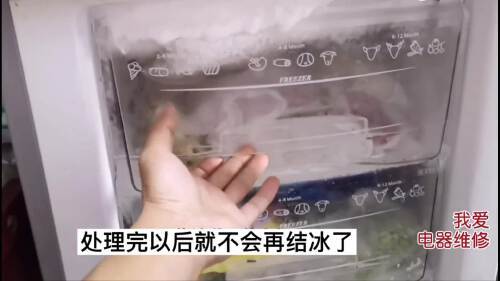 冰箱老是结冰?教你一个不用花钱的方法,自己就能彻底解决