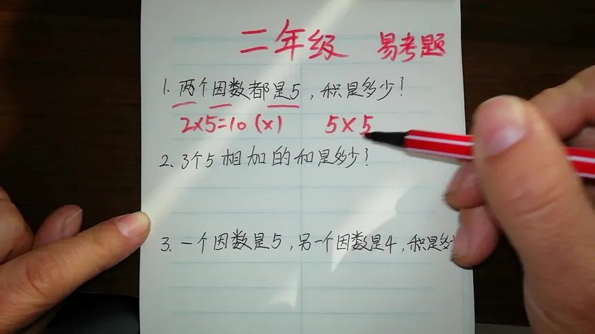 二年级数学,2个因数都是5,积是多少?