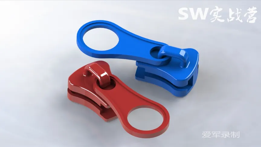 SW实战营:SolidWorks建模初级教程,拉链头,都是些常用命令完成