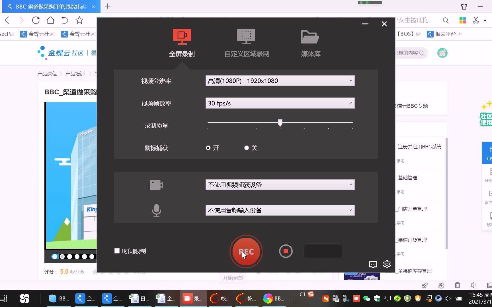 金蝶应用-BBC_渠道做采购订单,跟踪串码状态