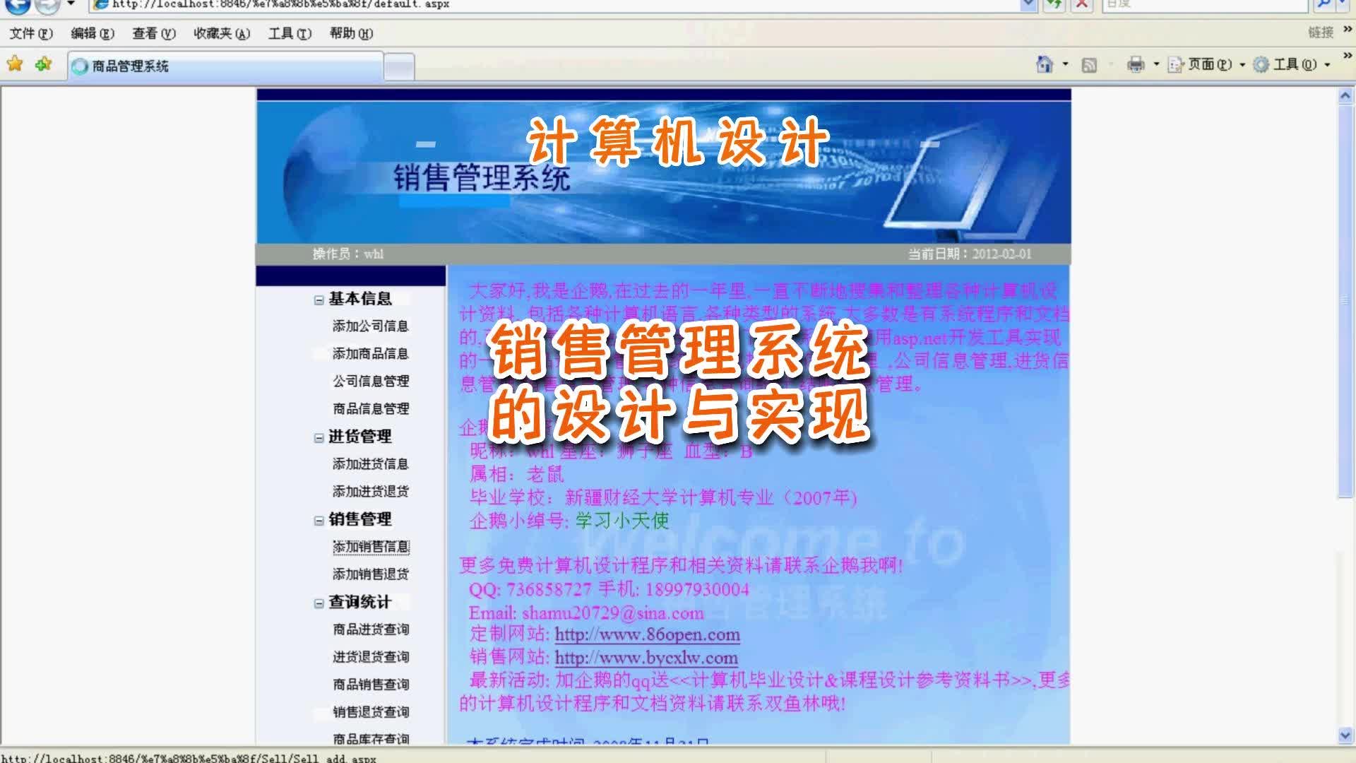 销售管理系统的设计与实现