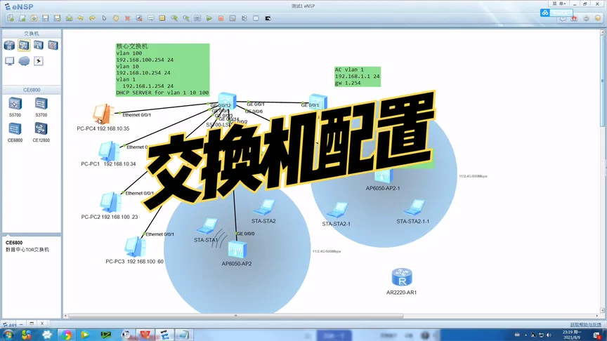 交换机配置实例,如何使用ensp配置华为交换机,交换机用途详解