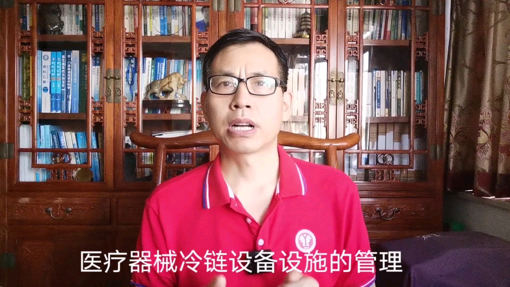 医疗器械冷链设施设备管理