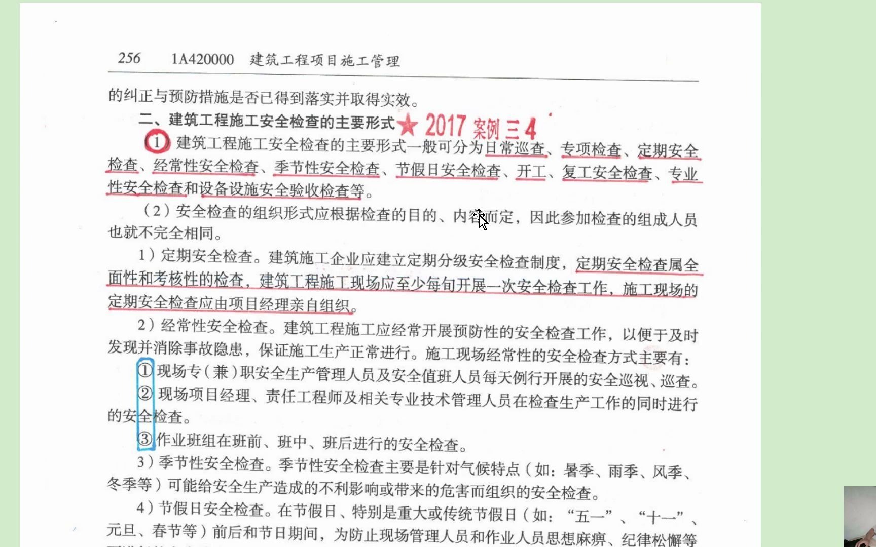 2020一建案例一1.《项目疫情防控措施》规定的“四区”中除施工区外...