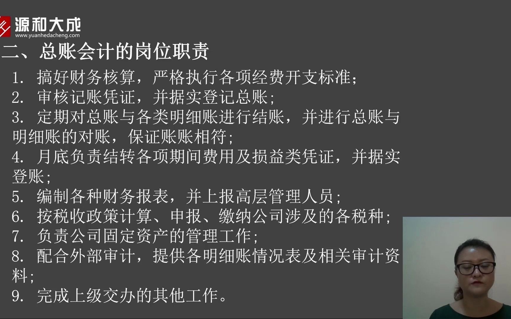 如何做好会计——总账会计(第一集)