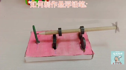 669. 如何制作悬浮铅笔(1