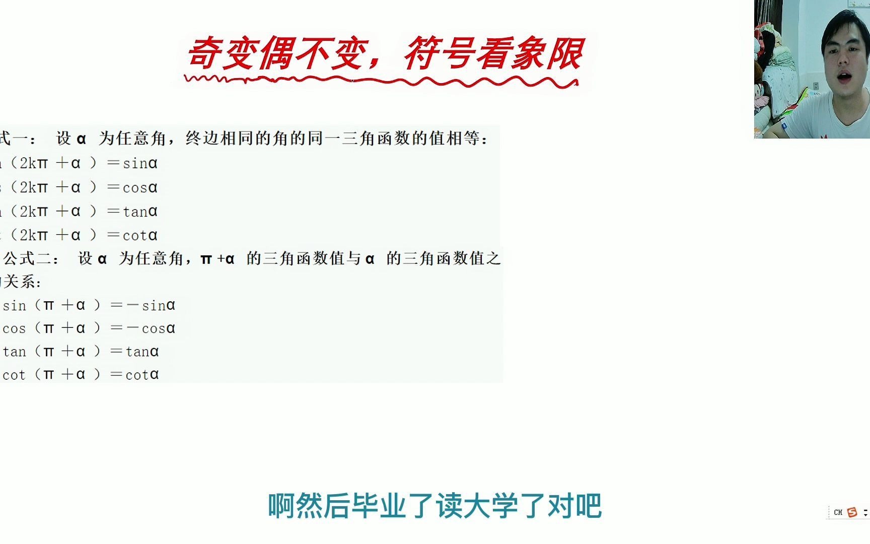 高中数学诱导公式讲解
