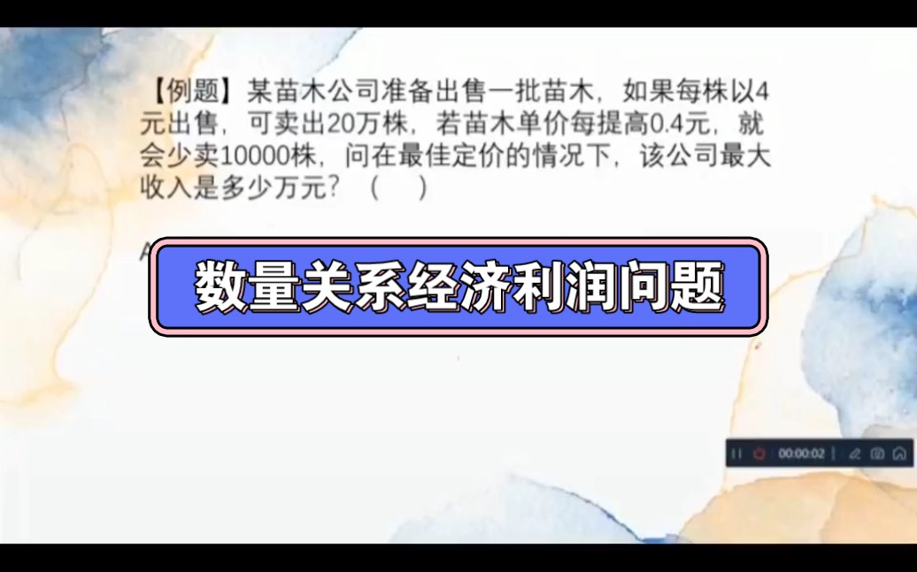 数量关系经济利润问题