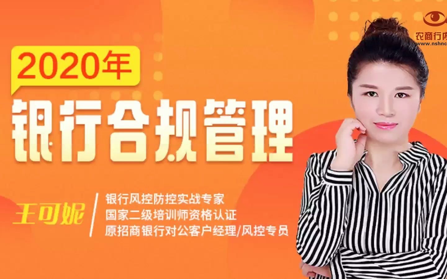 2020年银行合规管理-反洗钱工作合规管理及案例分析 王可妮