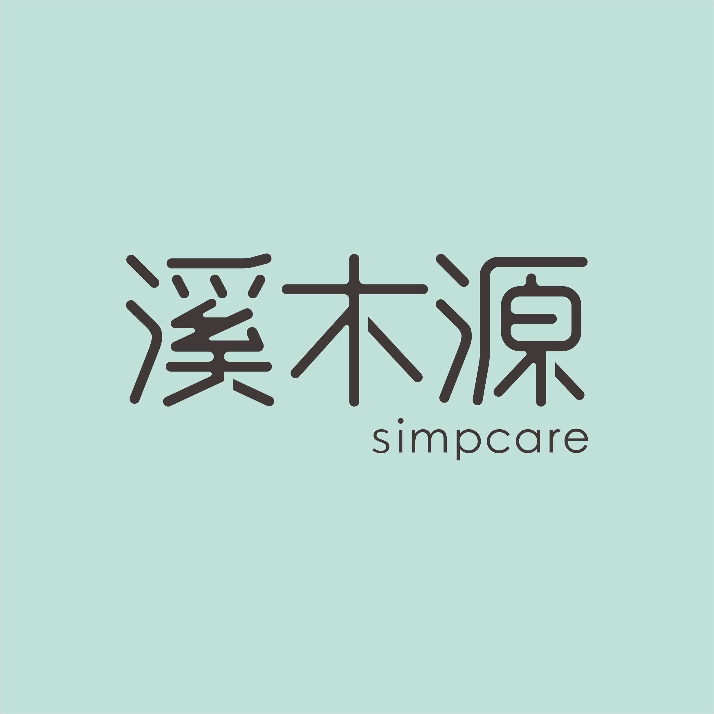 Simpcare溪木源 