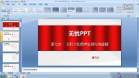 幻灯片动画效果设置ppt动画创意设计教程14
