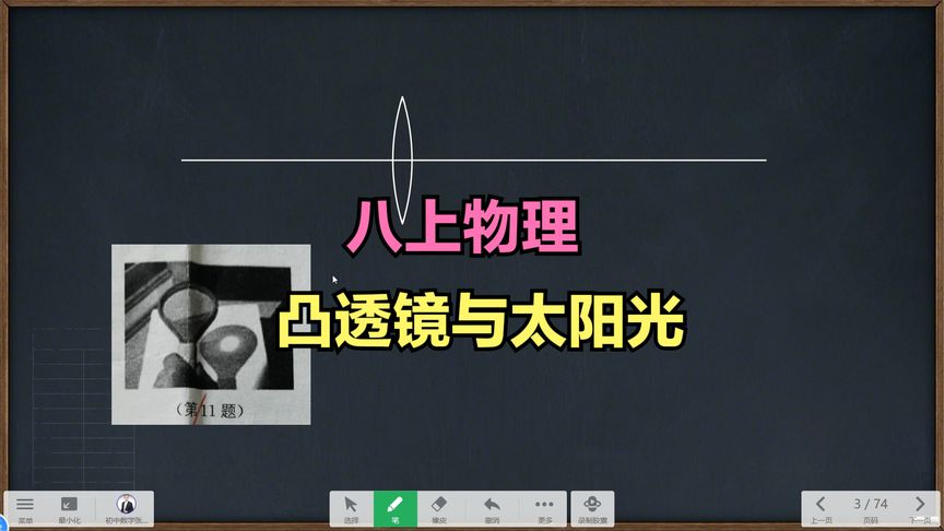 初二物理:如何利用凸透镜与太阳光确定焦点,你会做吗?