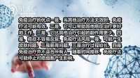癌症免疫治疗的优缺点