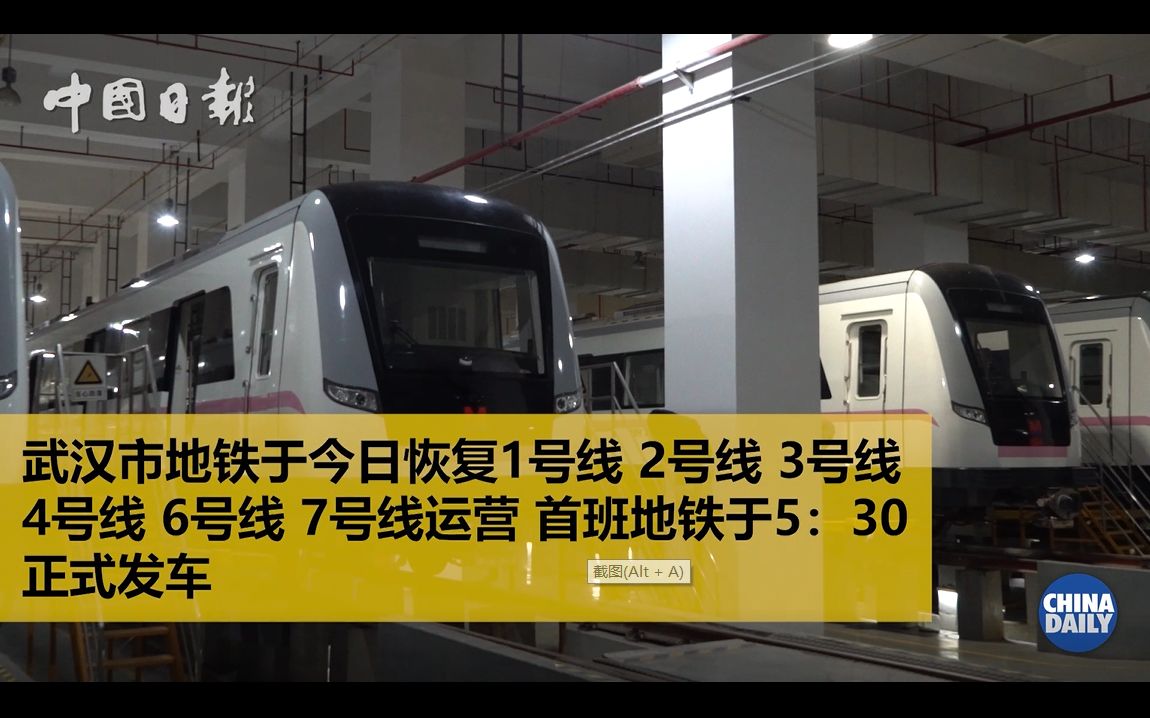 地铁恢复运营 武汉重启中!