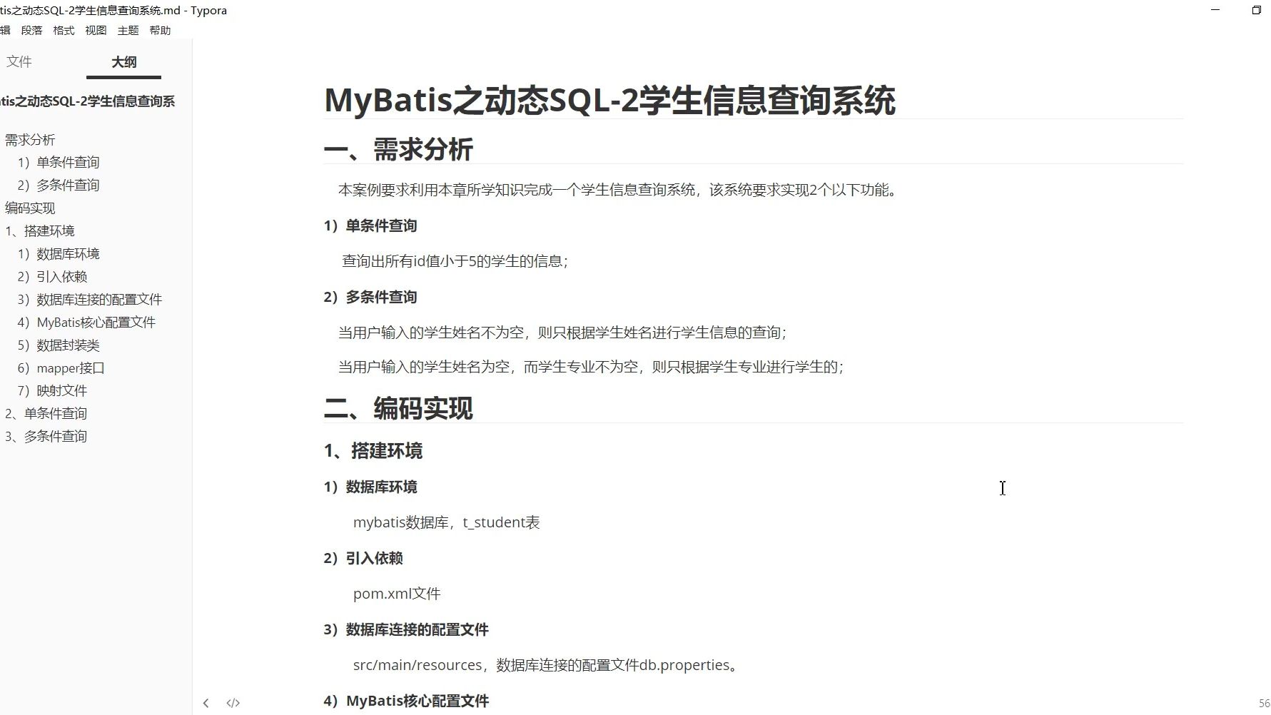 学生信息查询系统