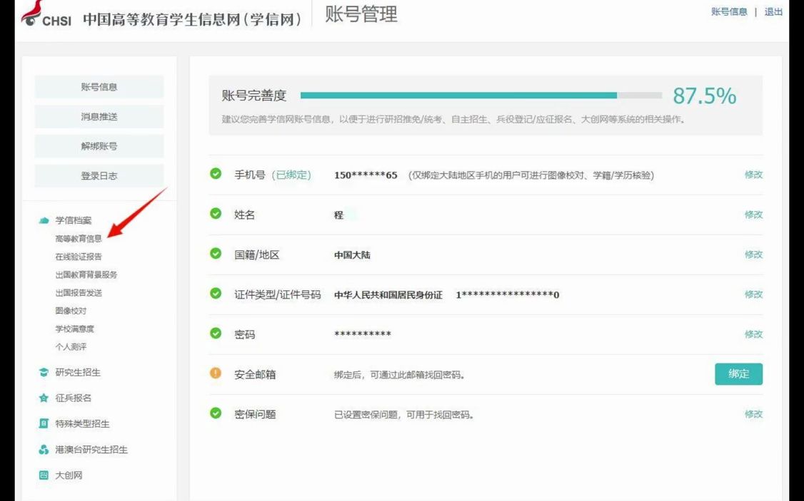 大学生图像信息采集操作流程#大学生图像信息采集 #大学生图像信息...