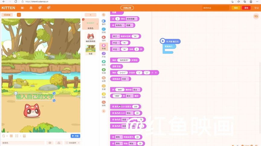 编程猫教程01 制作文字动态效果