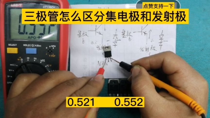 三极管的发射极和集电极怎么分辨,原来这么简单