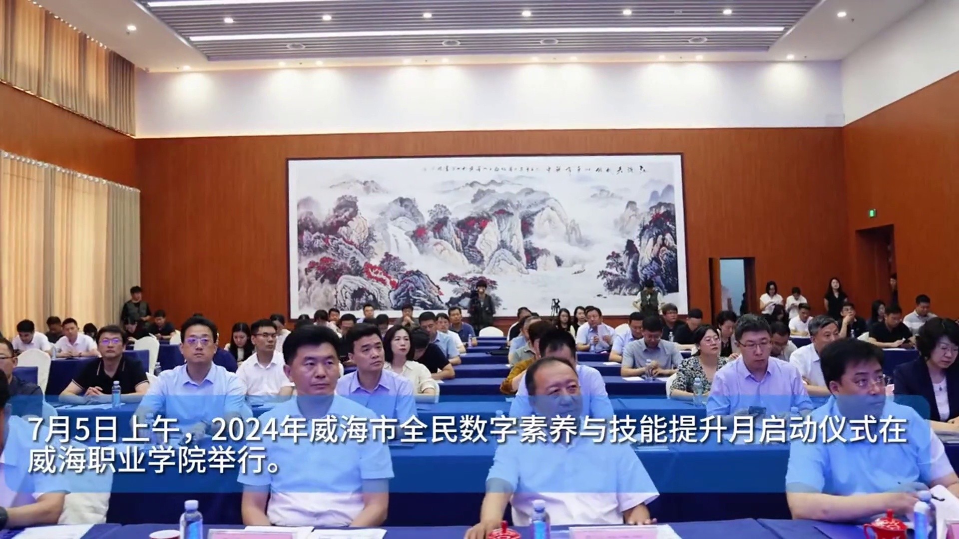 ...市全民数字素养与技能提升月启动仪式在威海职业学院举行。活动以"...