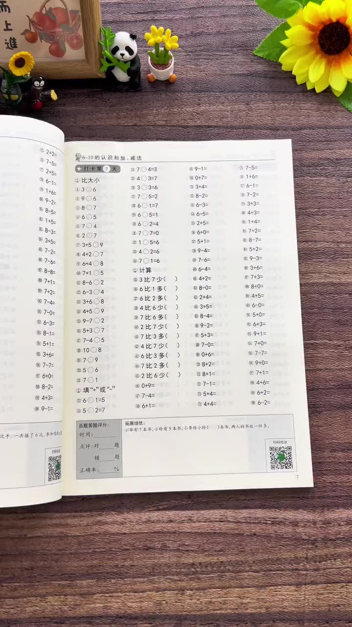 #口算 是学好数学的基础,每天坚持打卡练习,有效提高孩子做题速度和...