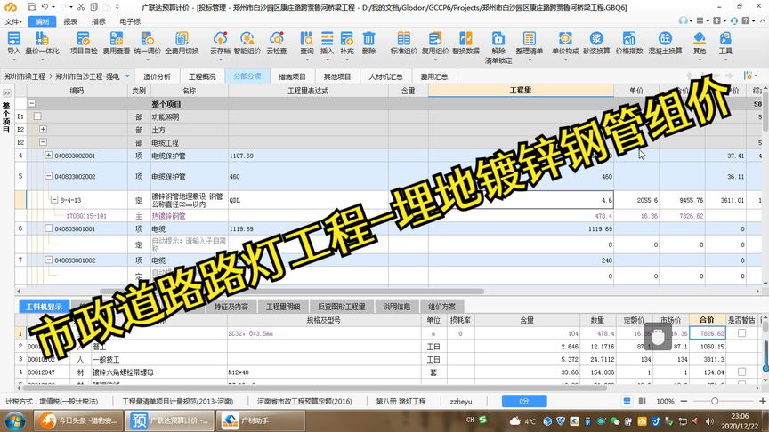 市政道路路灯清单组价-埋地镀锌钢管组价