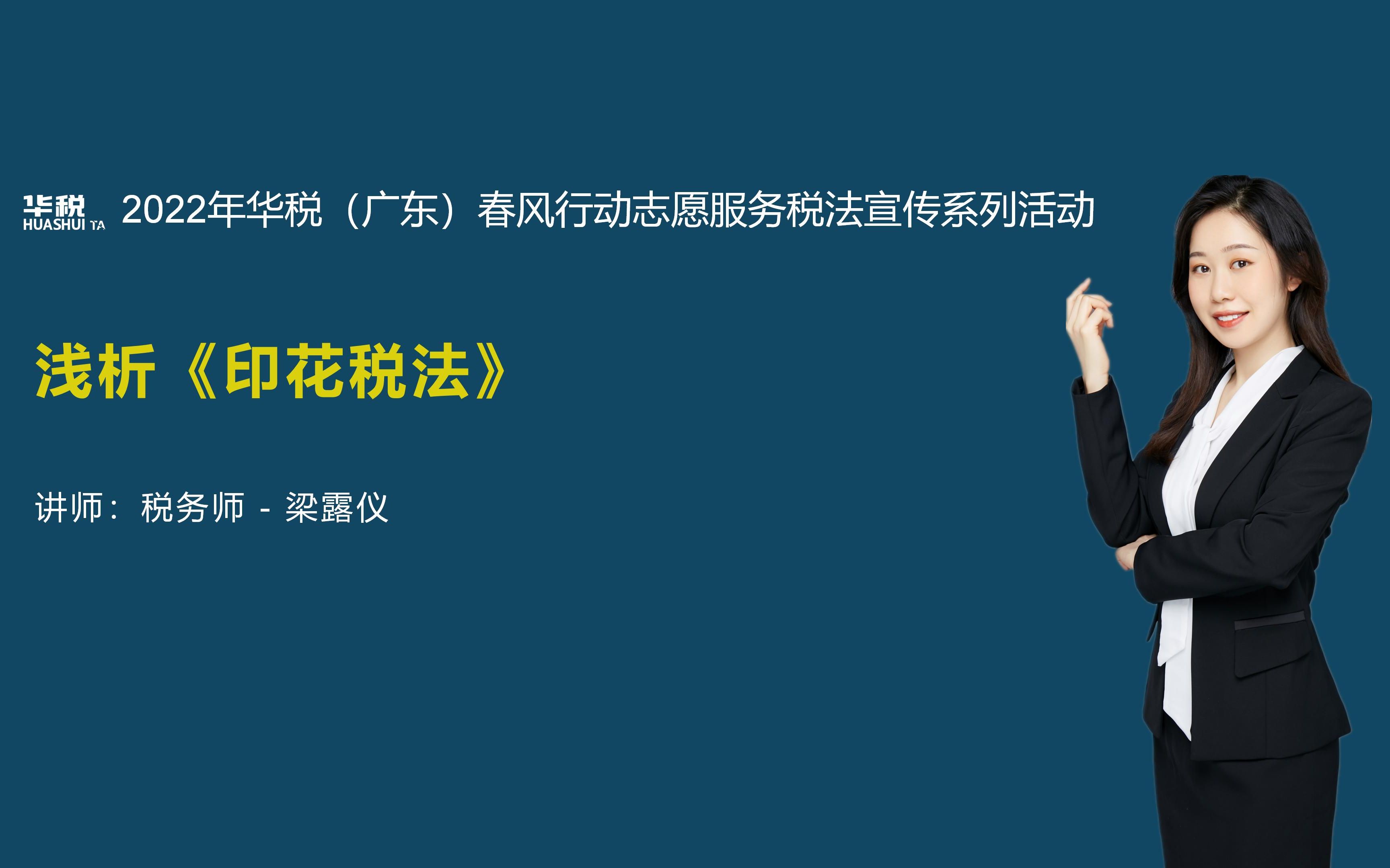 (2022年)第二十四:浅析《印花税法》(总第121场)