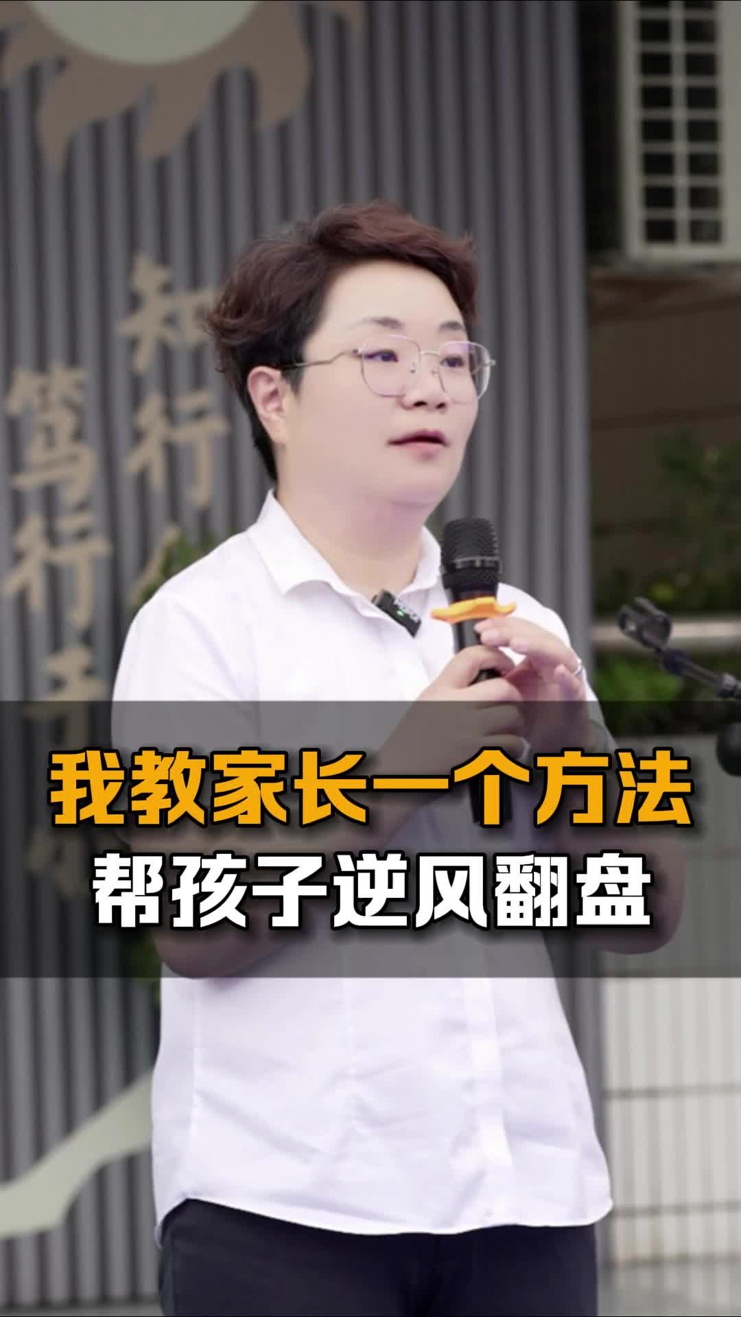 家长用我这个方法,帮助孩子逆风翻盘!