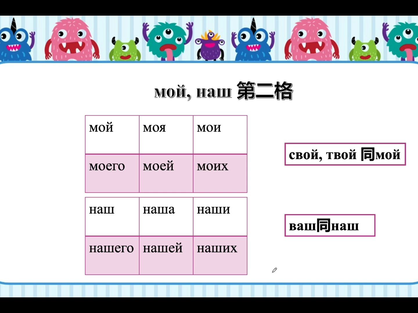 物主代词第二格
