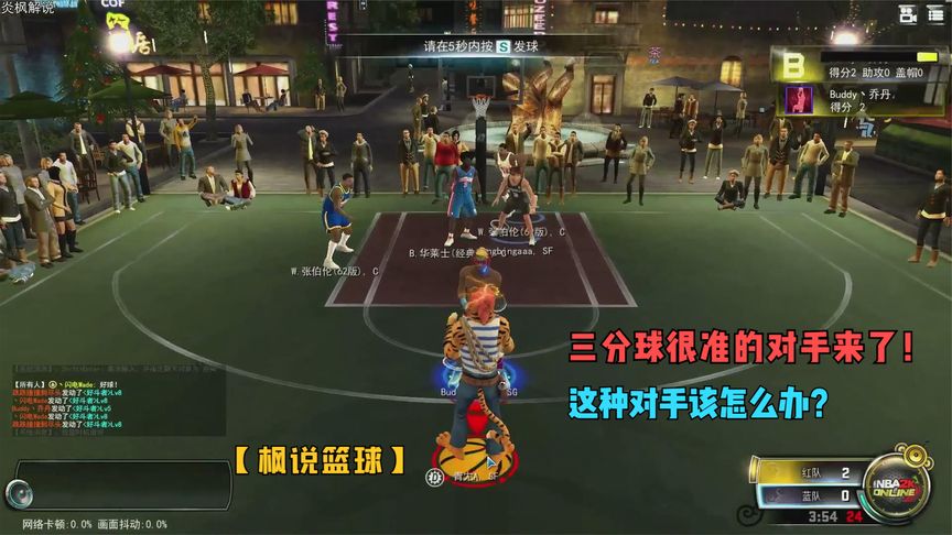 枫说篮球:三分球非常准的对手来了,这种球该怎么打?