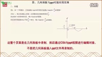 几何画板与PPT无缝对接的应用实例_720p_标清