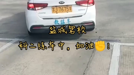 盐城考C1c2驾照多少钱,盐城考自动挡驾照多少钱?