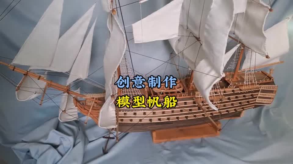手工DIY大叔纯手工制作帆船模型,高超的手艺制作的简直惟妙惟俏,成品出来后简直太帅了