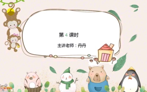 人教版数学小学一年级上册第4课