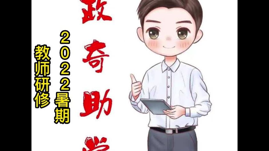 #教育 #一起学习 #教师日常 #教师培训 暑期教师研修来了
