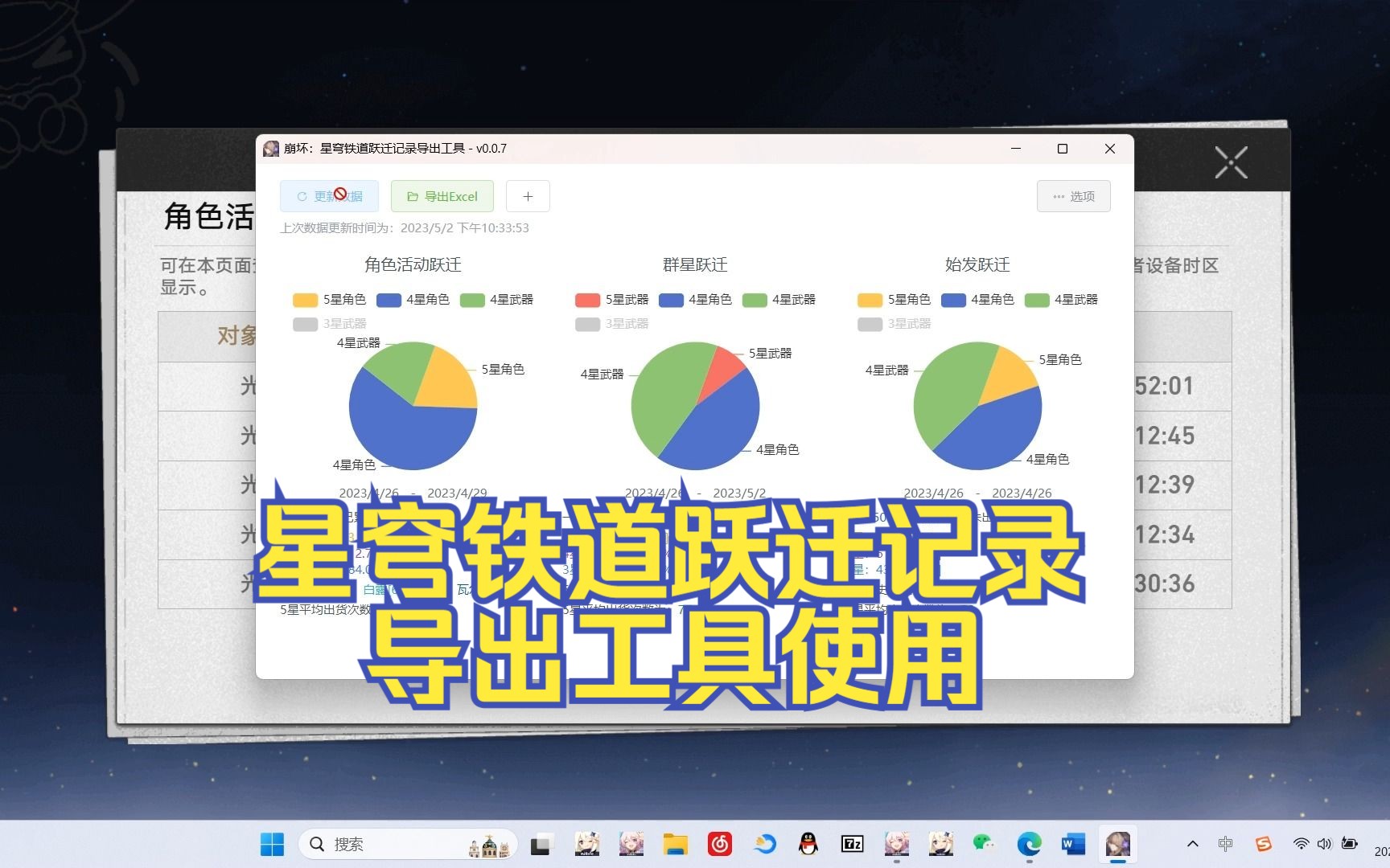 崩坏:星穹铁道PC端抽卡分析记录导出工具&&原神PC端抽卡分析记录...