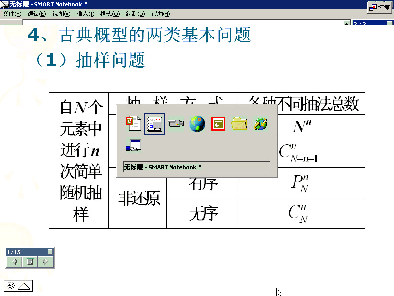 南开大学概率论与数理统计31讲
