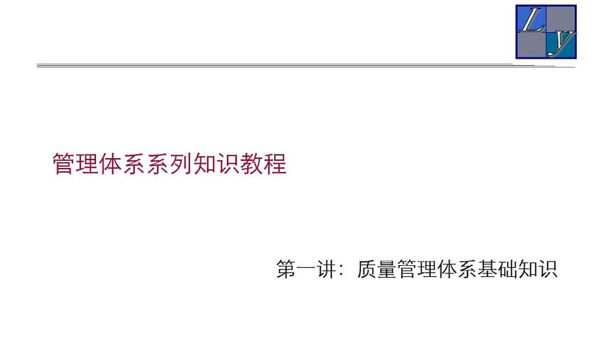 ISO9000发展、构成及与其他标准的关系