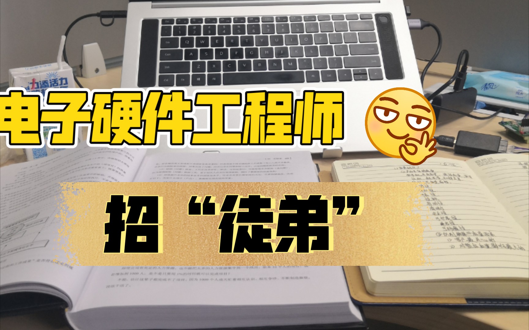 资深电子硬件工程师,看情况招徒弟,助你早日月薪过万,年薪奔50万。至...